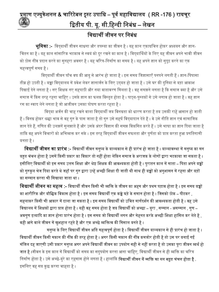 Hindi Essay | PDF
