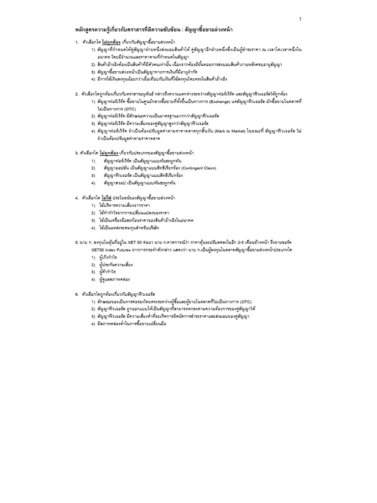 Practice Complex P3 Question | PDF