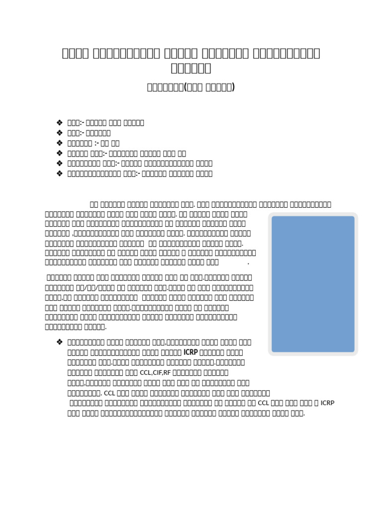 Icrp Case Study 122 | PDF