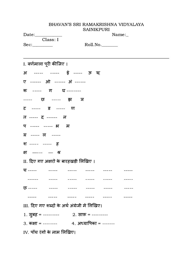 Class-1 Practice Sheet | PDF
