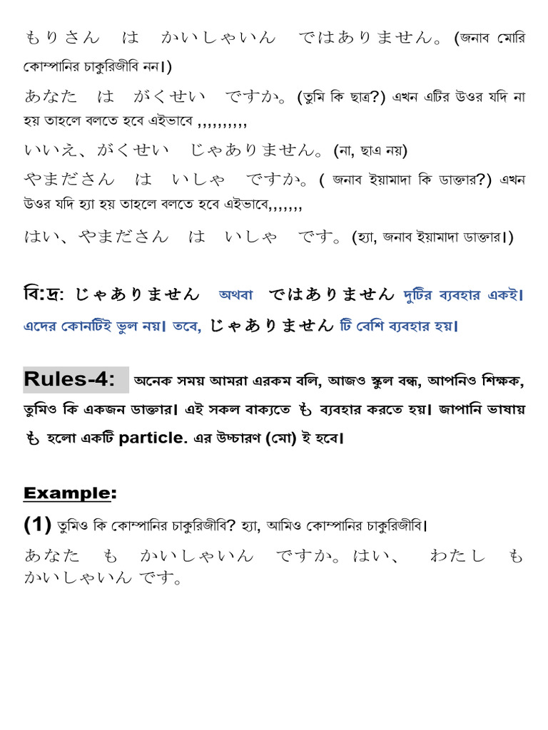 n5 Bangla Grammar PDF Free3 | PDF