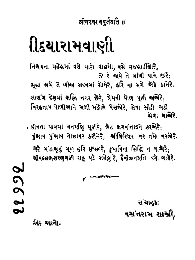 Dayaram Vanigujarati | PDF