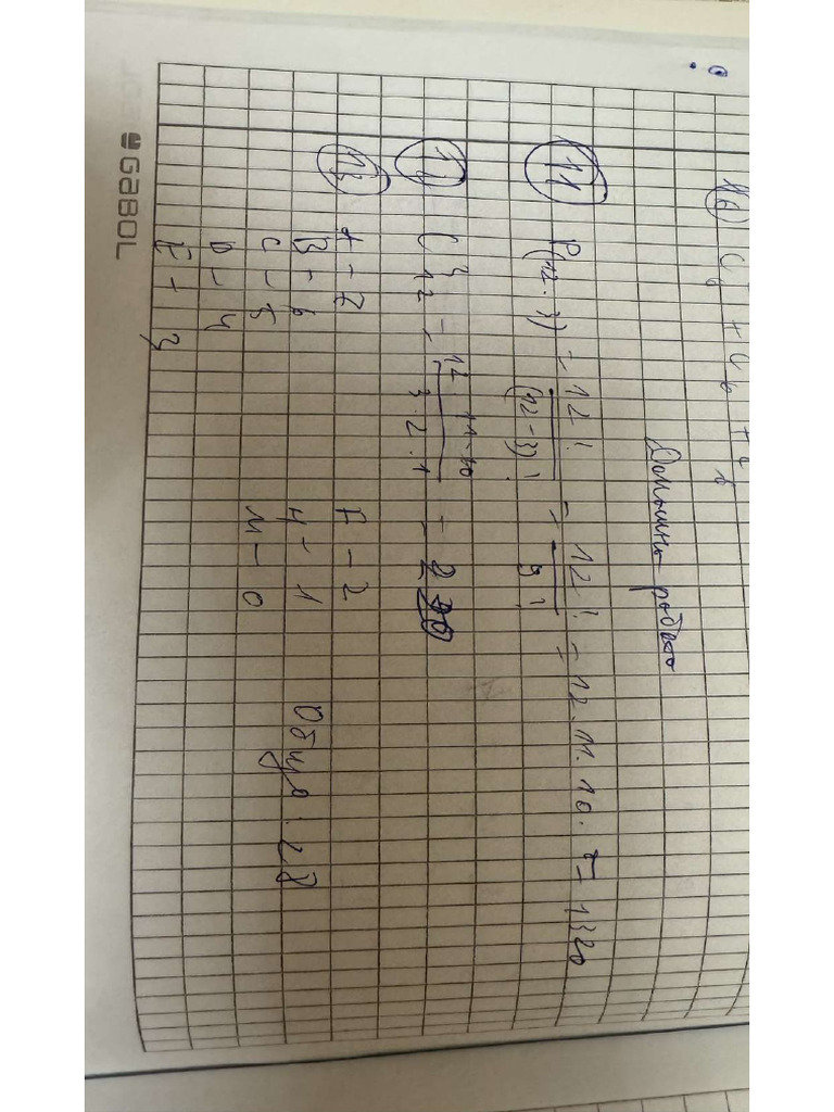 Домашна Мат arhimed | PDF