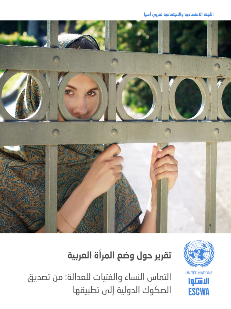 E Escwa Ecw 2015 1-Ar | PDF