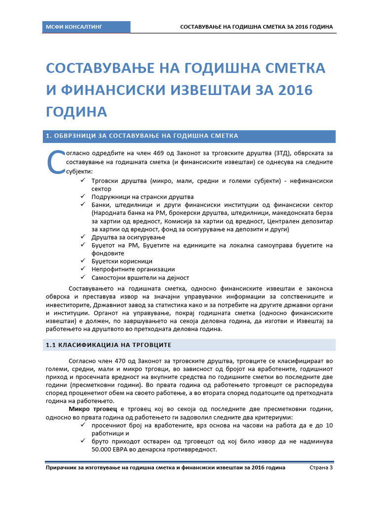 1 Sostavuvanje Na Godisna Smetka I Finansiski Izvestai Za 2016 | PDF