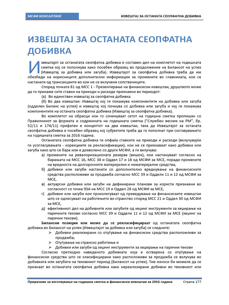 5.2 Popolnuvanje Na Izvestaj Za Seopfatna Dobivka | PDF