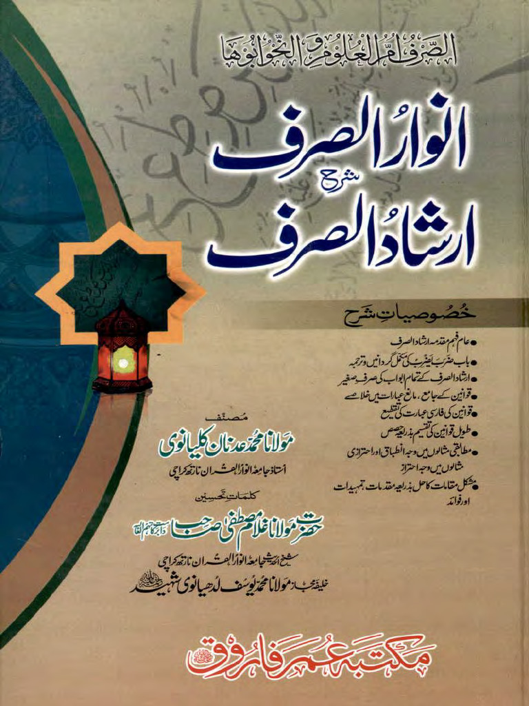 Anwaar Us Sarf UrduSharh - IrshadUsSarf123 | PDF