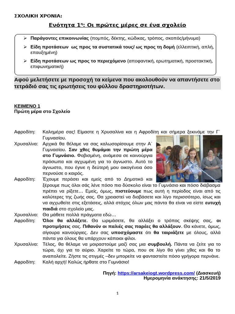 ΓΛΩΣΣΑ | PDF