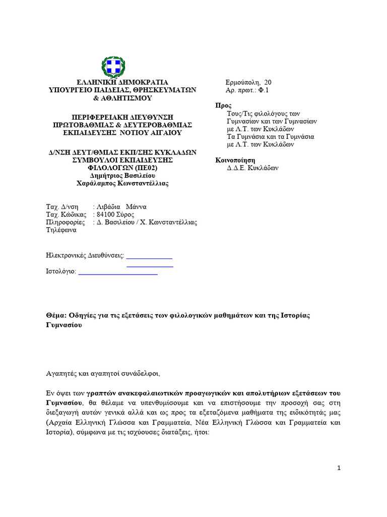 Α ΤΑΞΗ | PDF