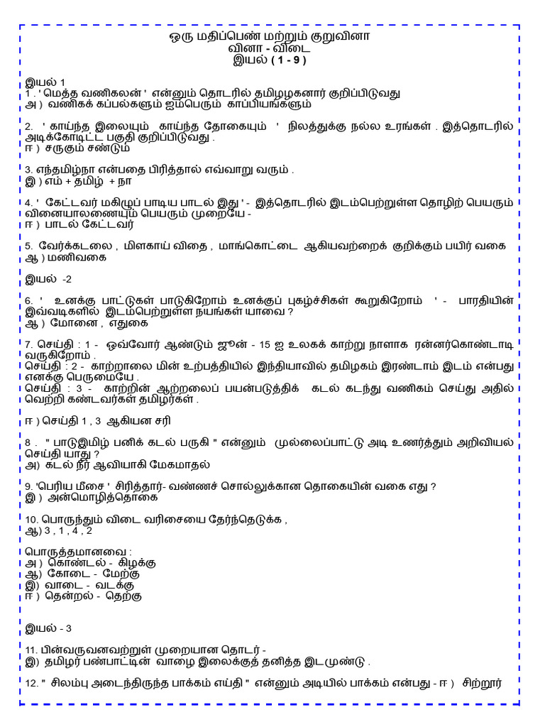 111-10th Tamil - Book Back One Words & 2 Mark Questions - PDF Download ...
