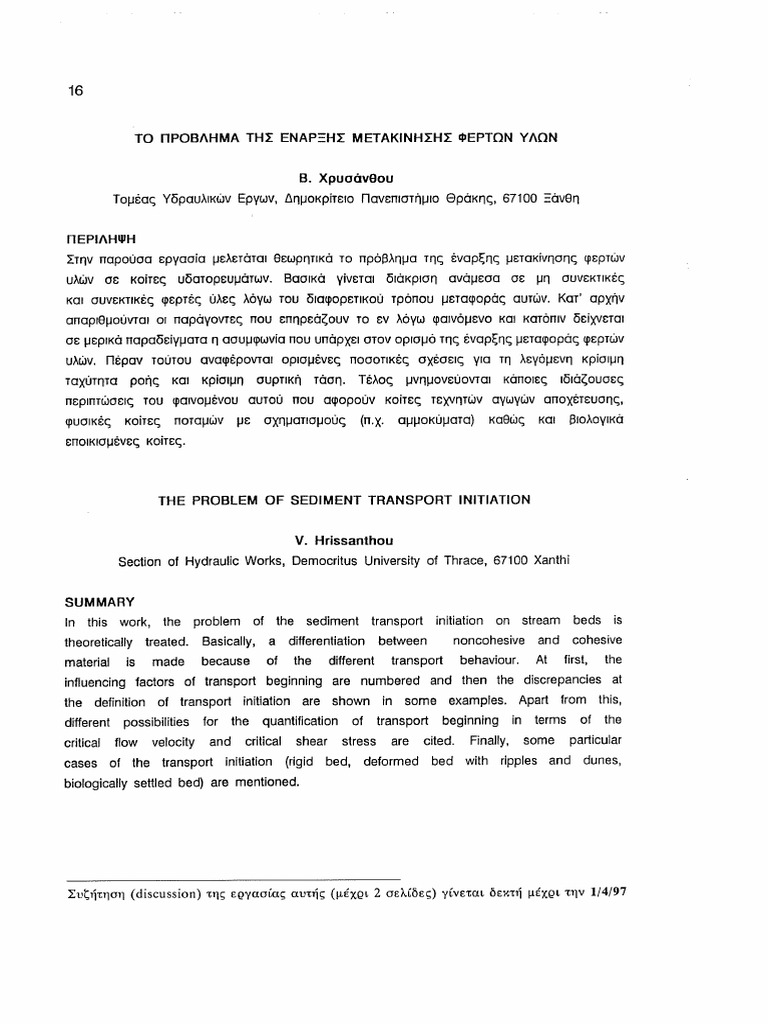 ΕΝΑΡΞΗ ΜΕΤΑΦΟΡΑΣ ΦΕΡΤΩΝ | PDF