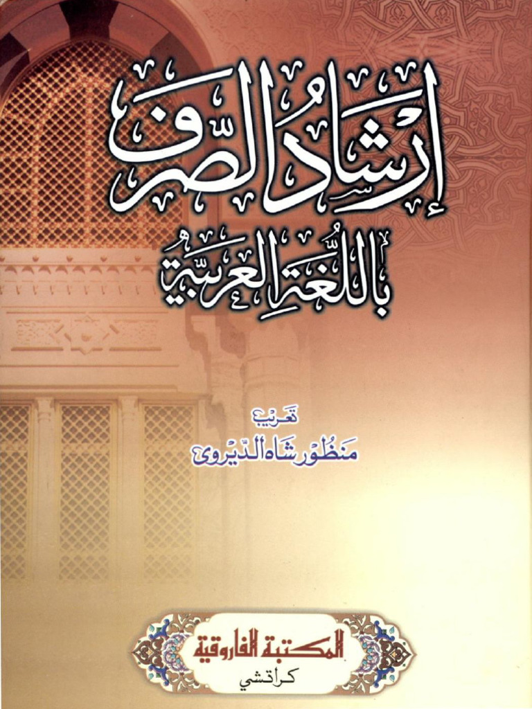 Irshad UsSarfArabic123 | PDF