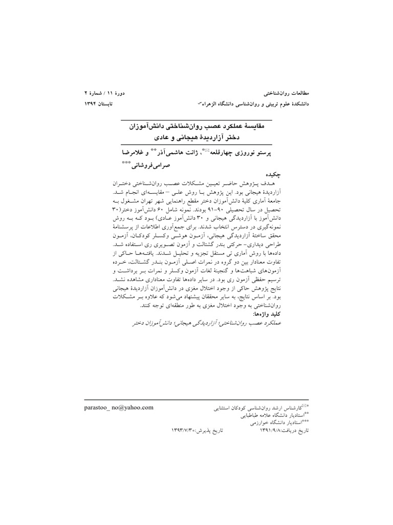 PSY - Volume 11 - Issue 2 - Pages 7-24 | PDF