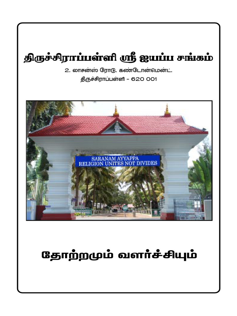 Kovil | PDF