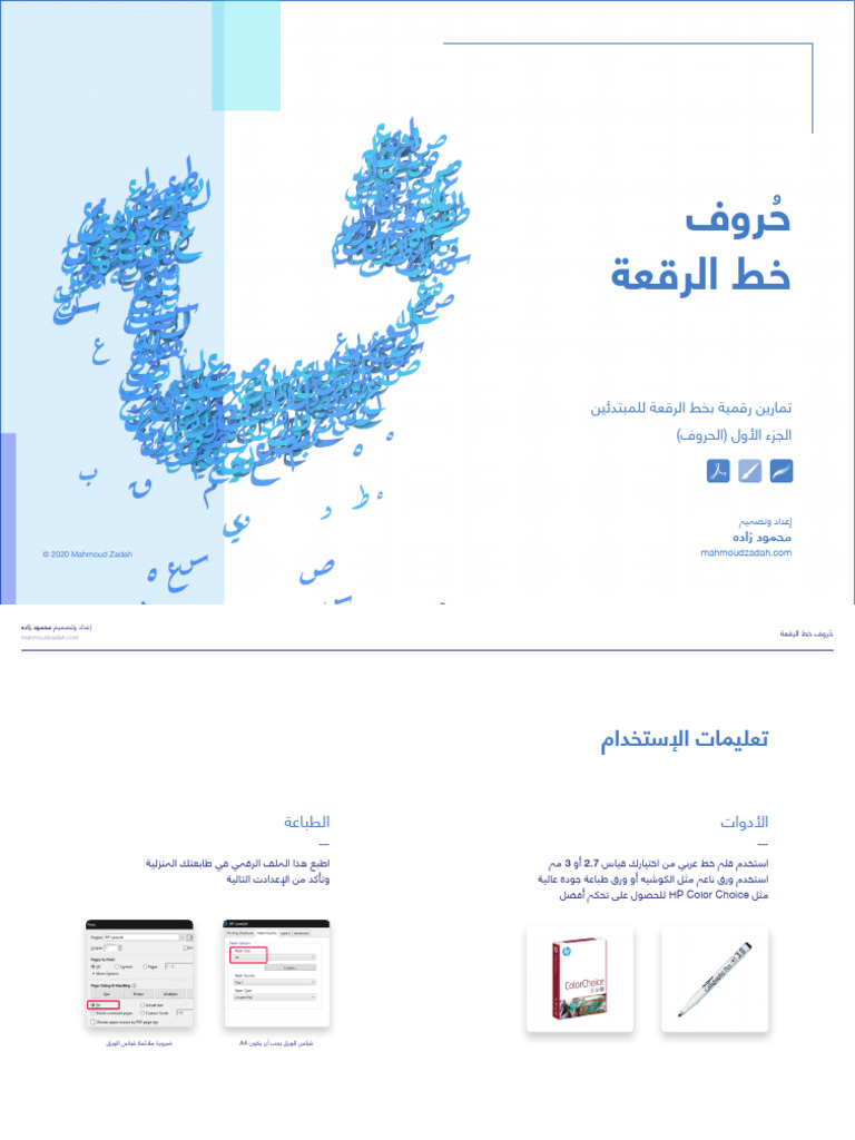 MZ Free Worksheets Ruqaa | PDF