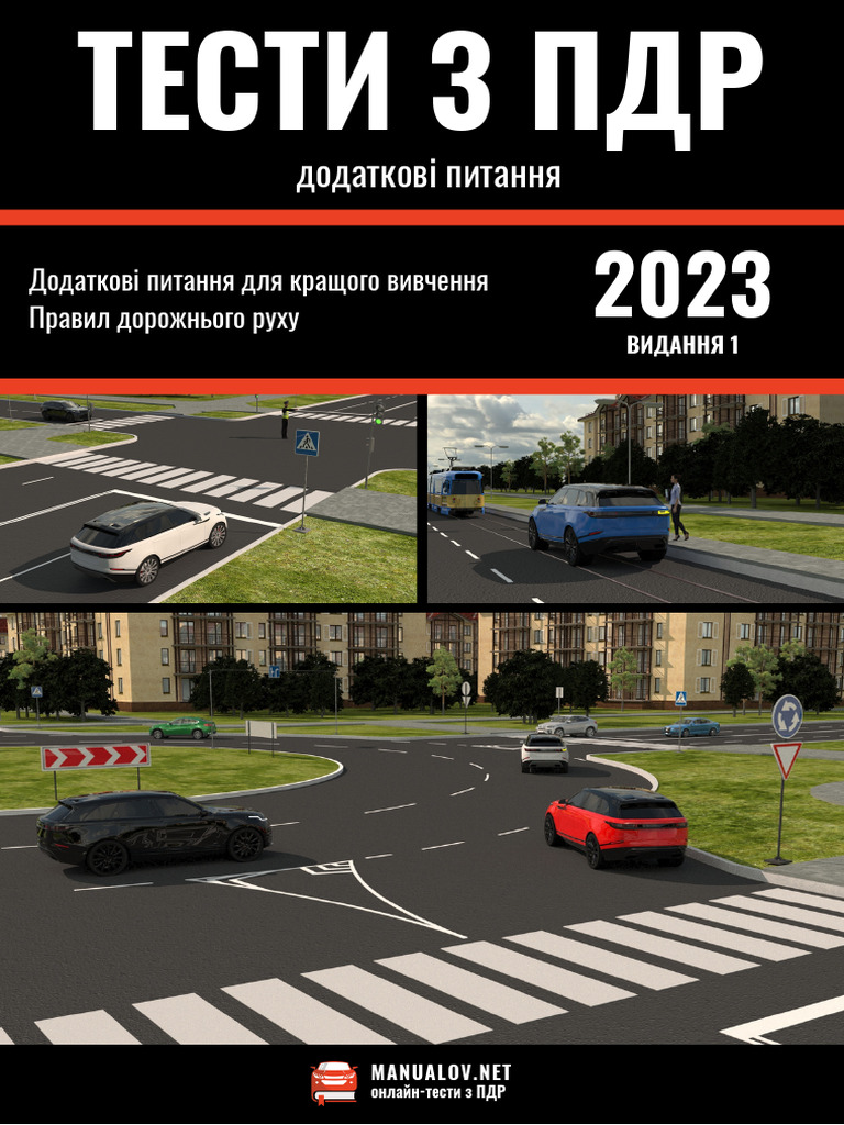 Test-Pdr-2023 Ukraine | PDF