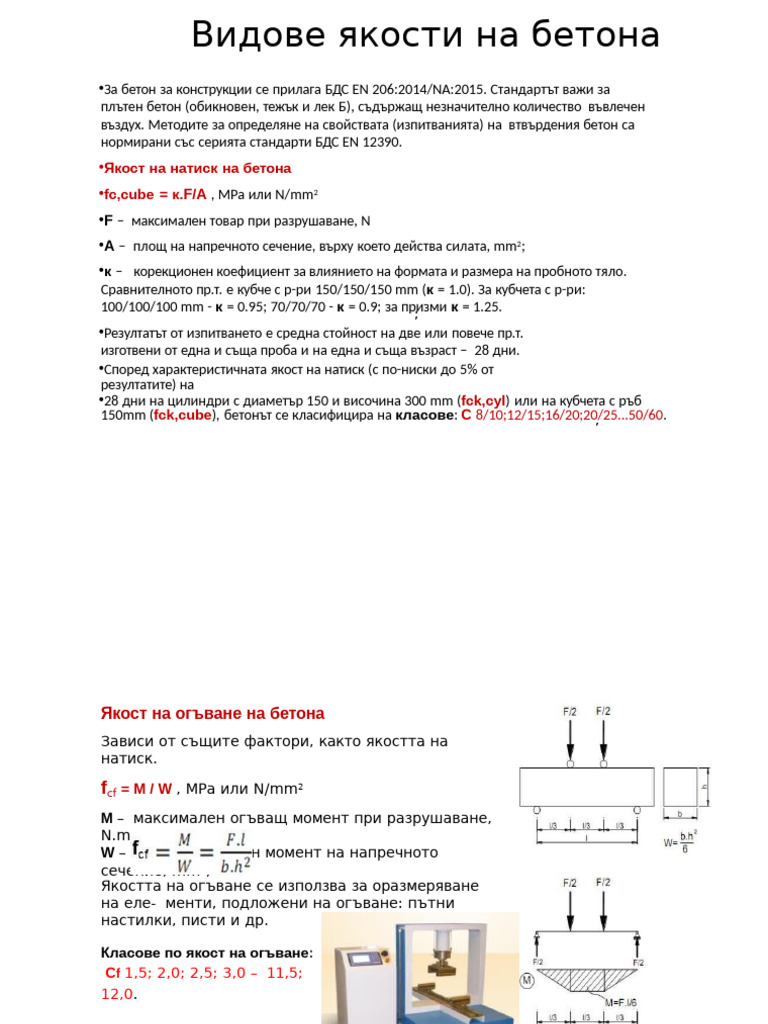 Iakosti Na Betona | PDF