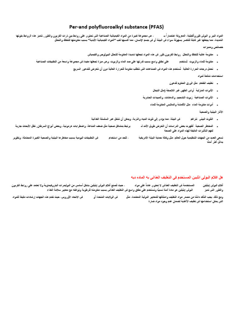 PFAS | PDF