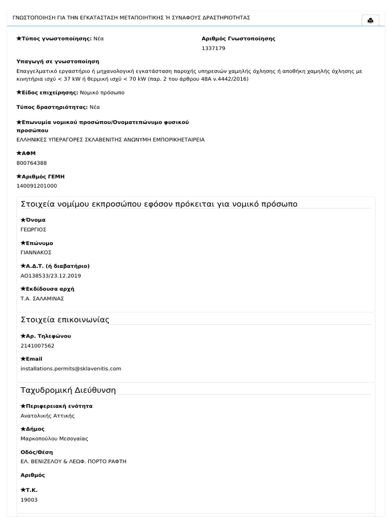 ΓΝΩΣΤ.ΕΓΚ ΣΗΣ ΣΚΛΑΒΕΝΙΤΗΣ 1337179.000 | PDF