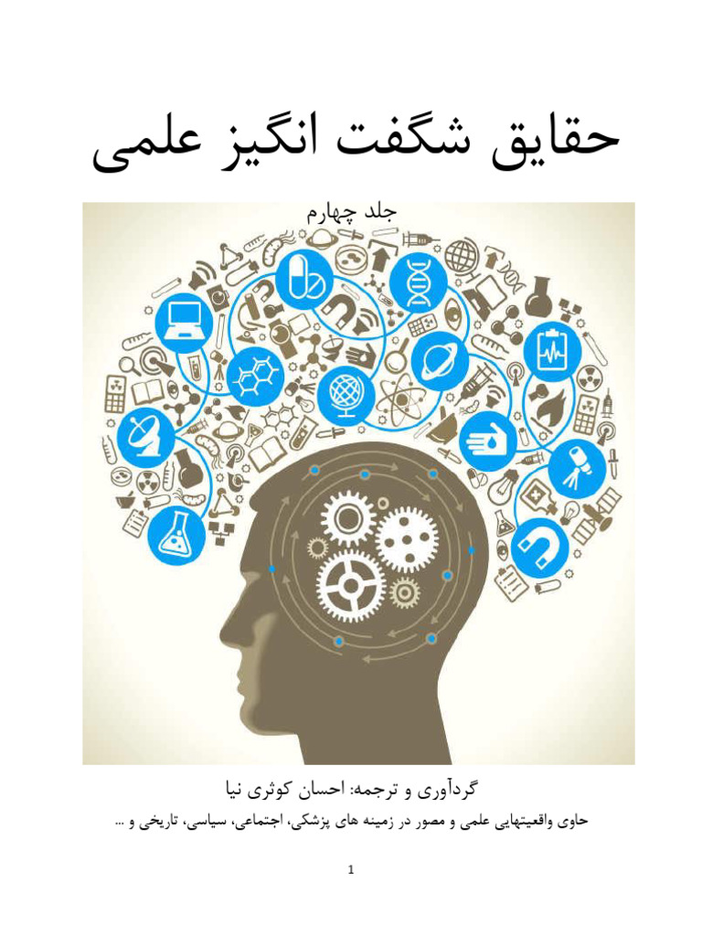 Haghayegh Shegeft Angiz 4 | PDF