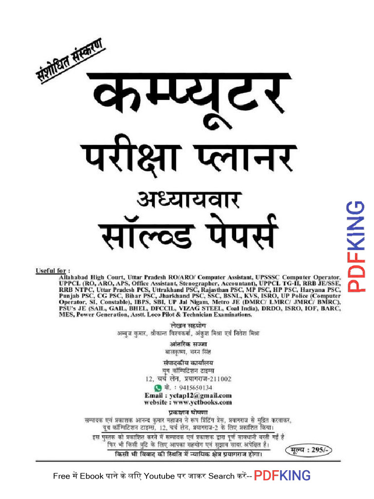 YCT Computer 2023 24 ChapterWise Solved Paper's Hindi Medium | PDF