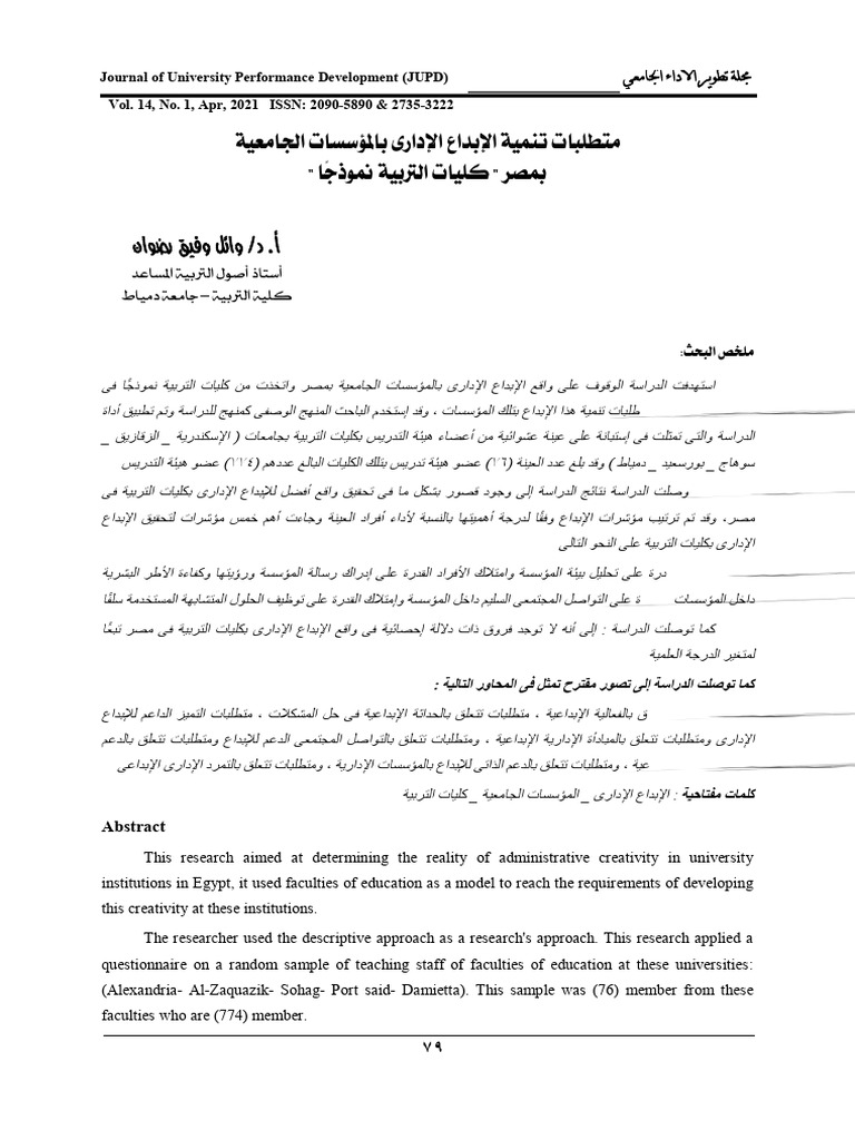 JPUD - Volume 14 - Issue 1 - Pages 79-110 بمصر | PDF | Creativity ...