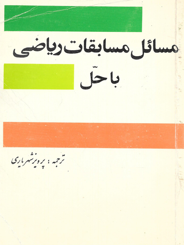 Masael Mosabeghat Riazi Ba Hal (Shahriari) (Math75.iR) | PDF