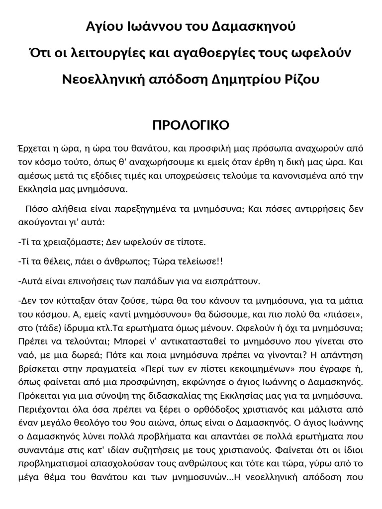 ΠΕΡΙ ΚΕΚΟΙΜΗΜΕΝΩΝ | PDF