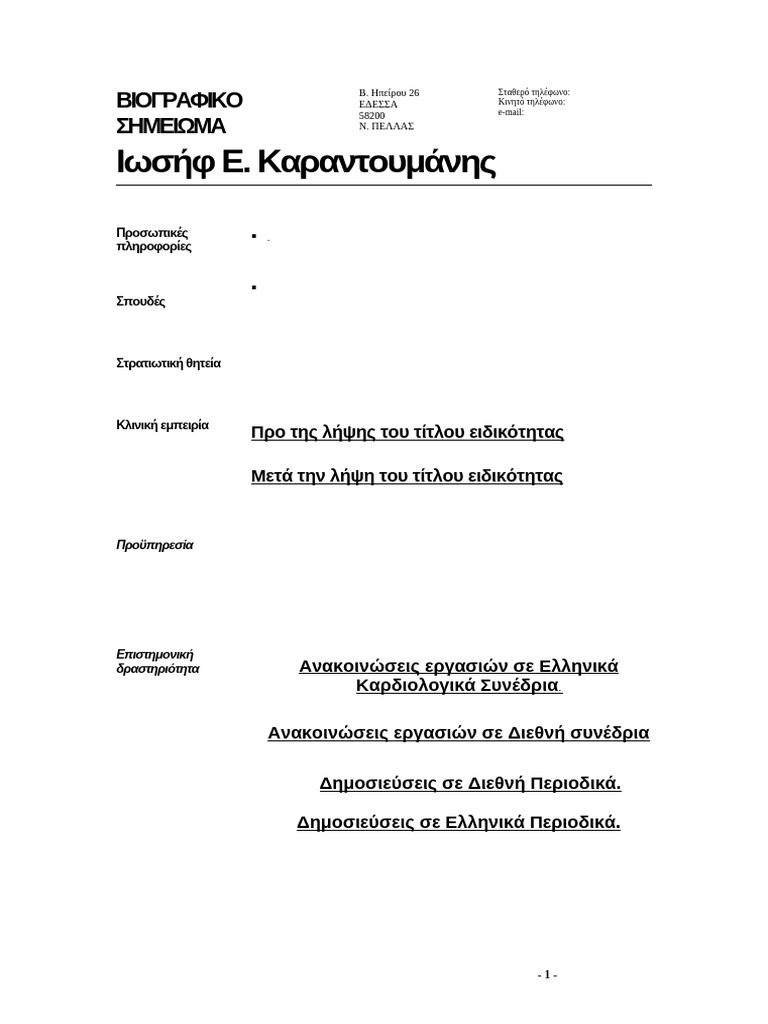 ΒΙΟΓΡΑΦΙΚΟ | PDF
