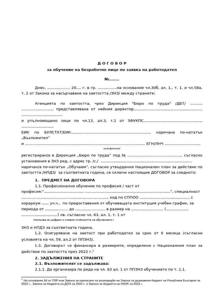 Dogovor Za Obuchenie Na Bezrabotno Lica Po Zajavka Na Rabotodatel | PDF