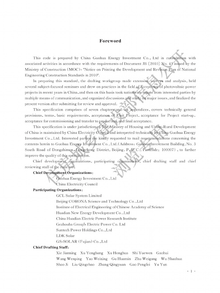 131138 光伏发电工程验收规范 GBT 50796-2012 （英文版） | PDF