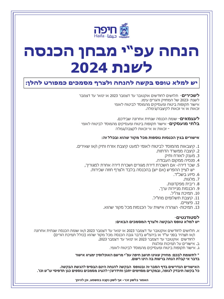 tofes hanacha 2024 מונגש | PDF