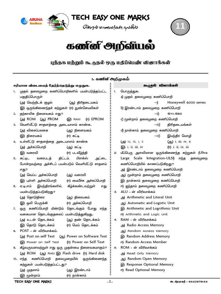 11CS TM OneMarks Without Answers | PDF