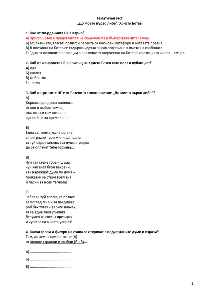 Do Moeto Pyrwo Libe Test | PDF