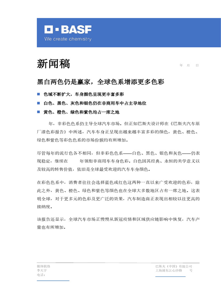 PI BASF Color Report 2022 CN - Pdf.assetinline | PDF
