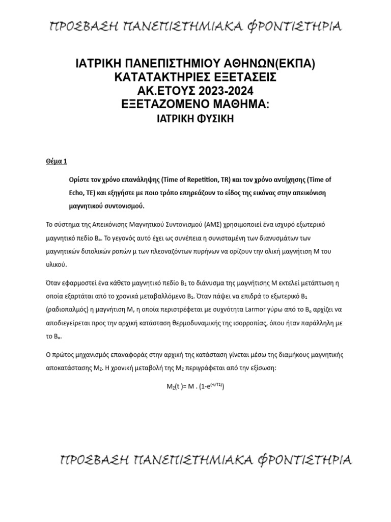 ΘΕΜΑΤΑ ΦΥΣΙΚΗΣ 23 | PDF