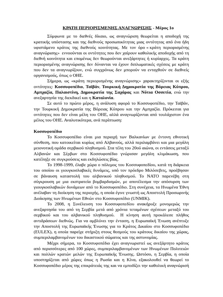 ΜΟΥΡΙΚΗ ΑΘΑΝΑΣΙΑ-Κράτη Περιορισμένης Αναγνώρισης | PDF