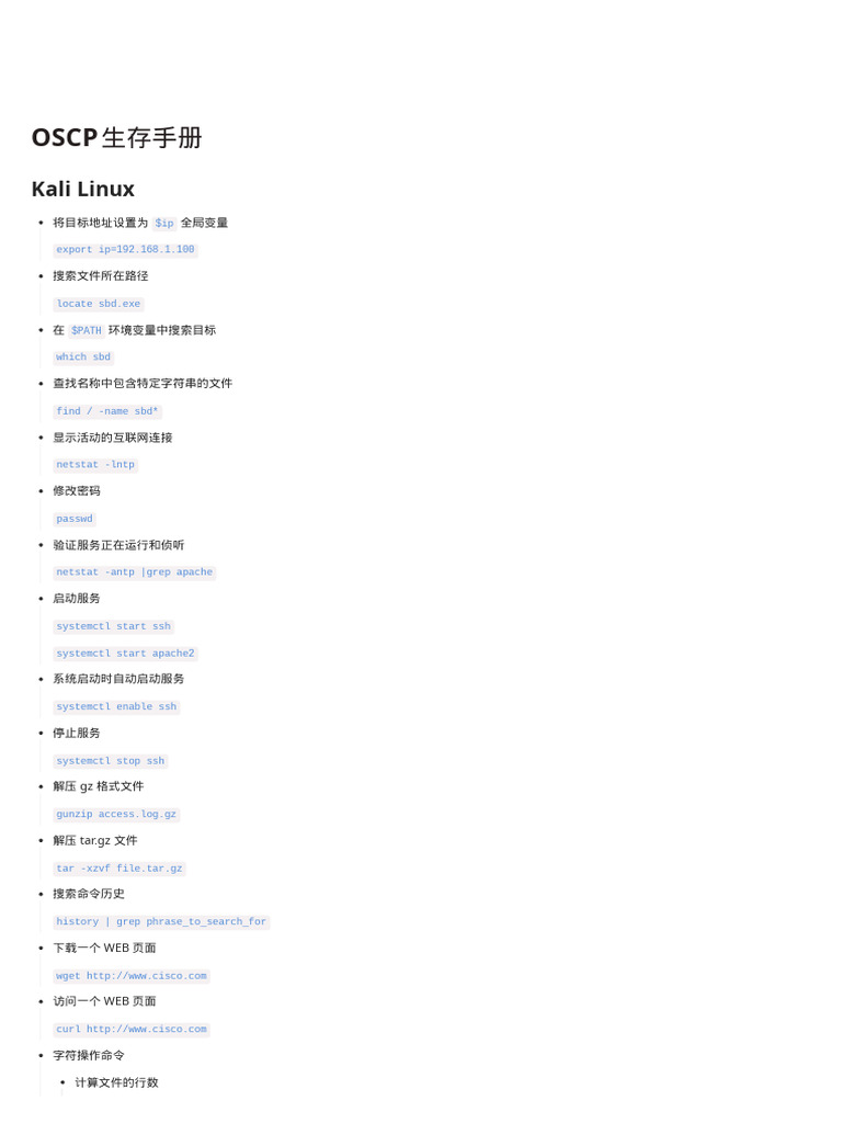 OSCP生存手册 | PDF