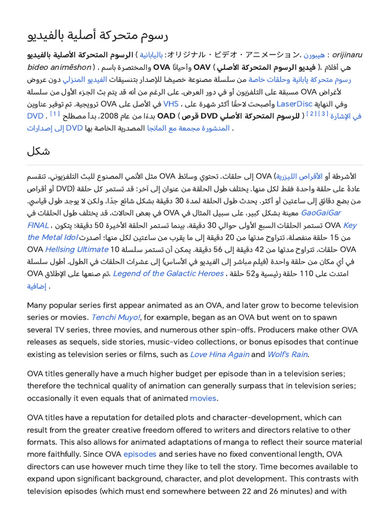 Original Video Animation - Wikipedia | PDF