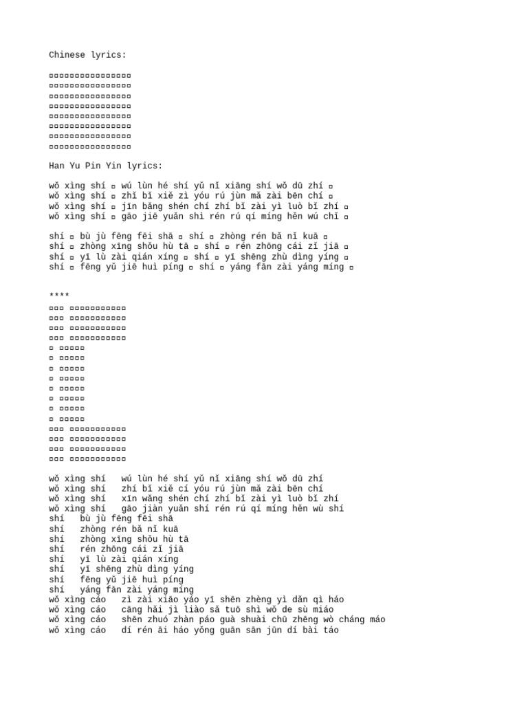 155- 我姓石 (Wo Xing Shi) | PDF