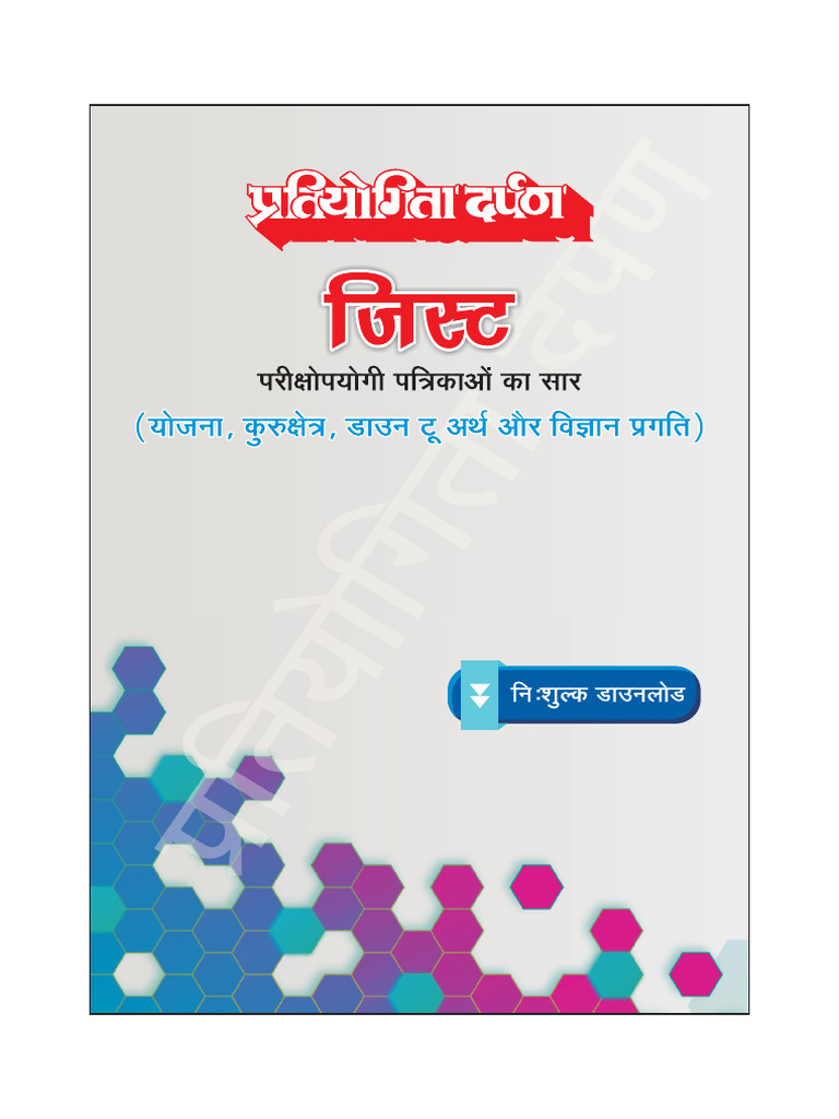 PD Hindi October 2024 Gist of All Essential Magazines | PDF | Teaching Methods & Materials ...