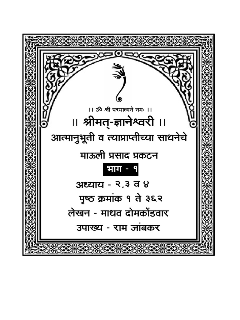 Bhag 1 Dnyaneshwari | PDF