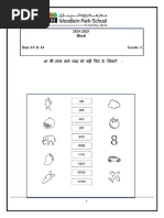 Hindi Matra Worksheet | PDF