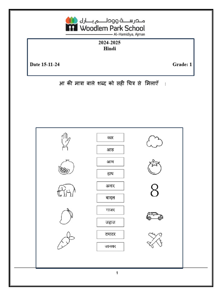 Grade 1 Hindi Worksheet 1 PT2 | PDF