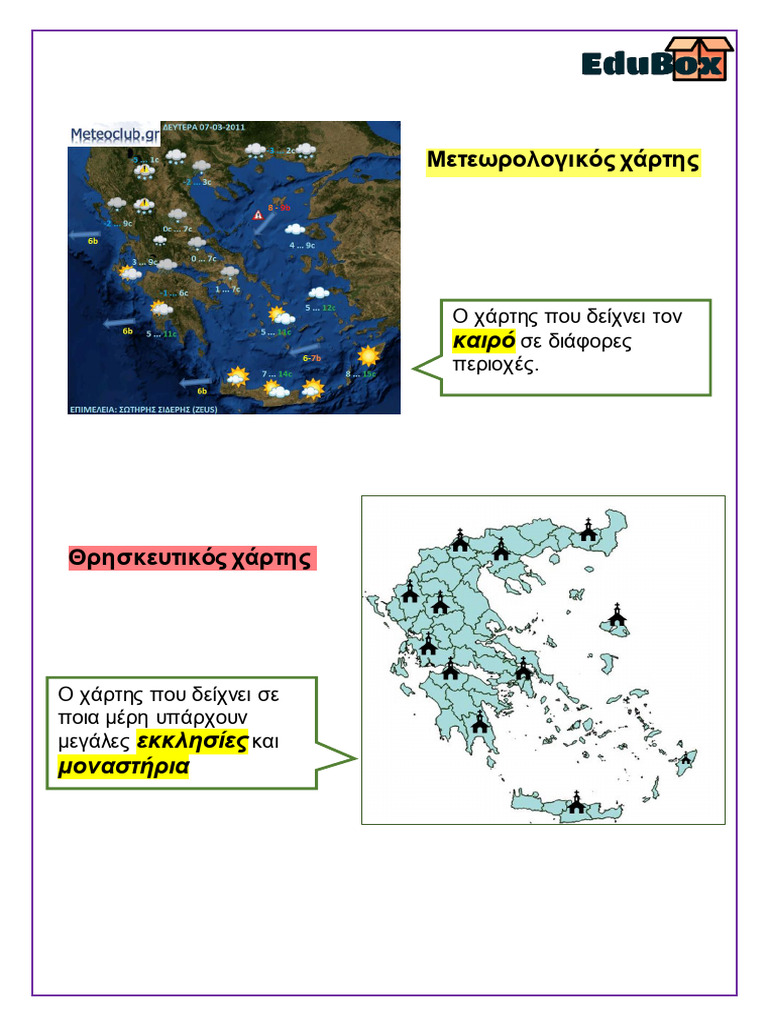 3. TA EIΔΗ ΤΩΝ ΧΑΡΤΩΝ | PDF