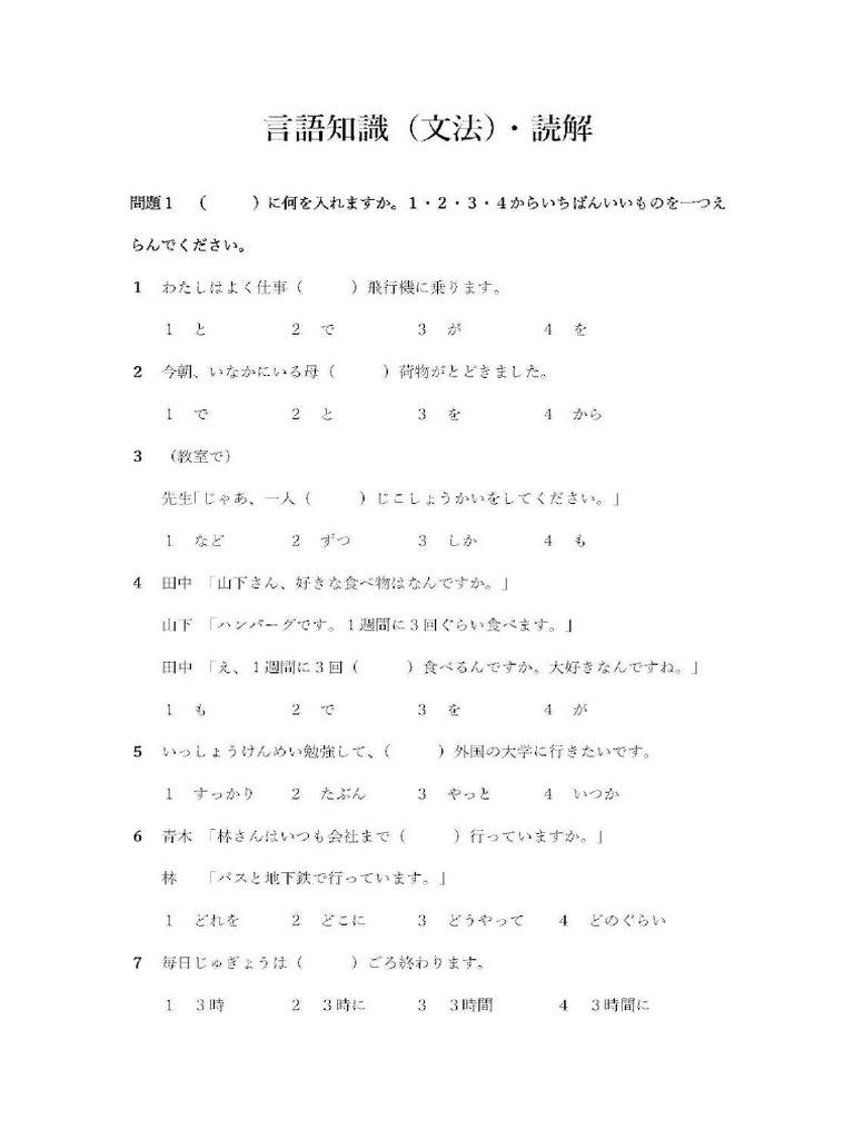 JLPT N4 Bunpou Dokkai | PDF