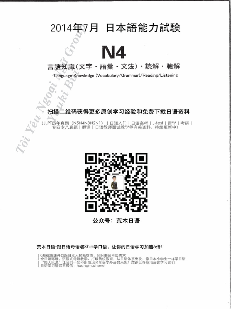 N4 2014年7月 Removed | PDF