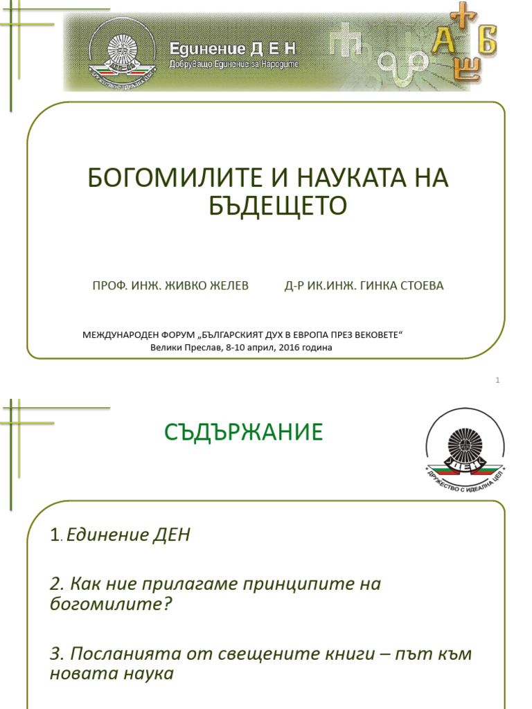 Bogomili 2016 | PDF