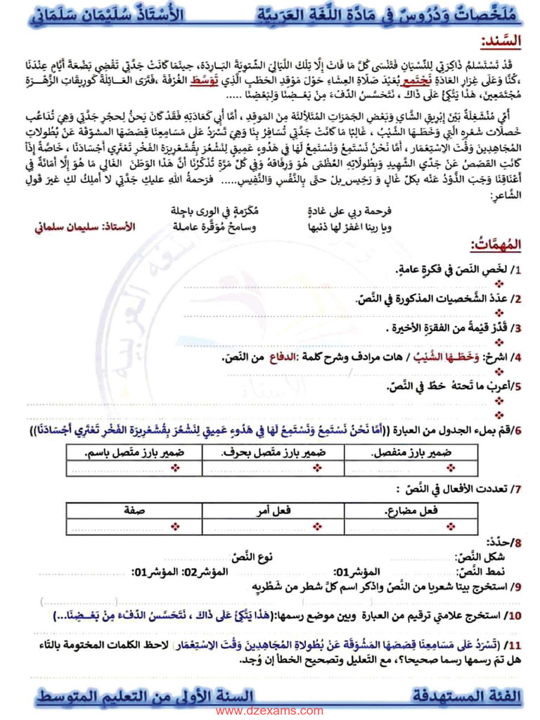 Dzexams 1am Arabe 488093 | PDF