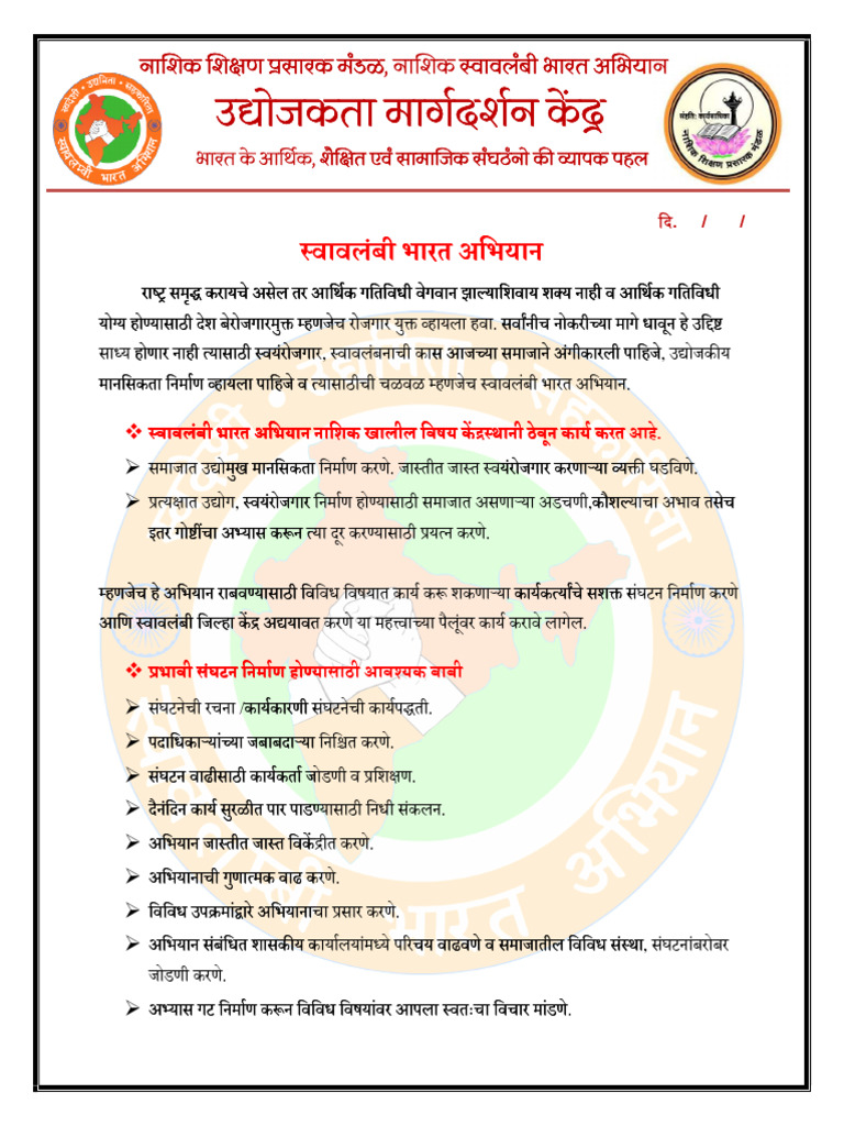 Swavalambi Bharat Abhiyan Marathi | PDF